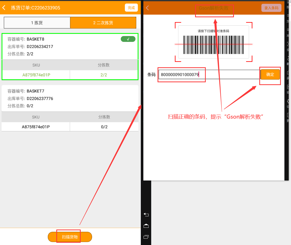 Bug 1667 二次分拣扫描报错。 物流管理系统 禅道